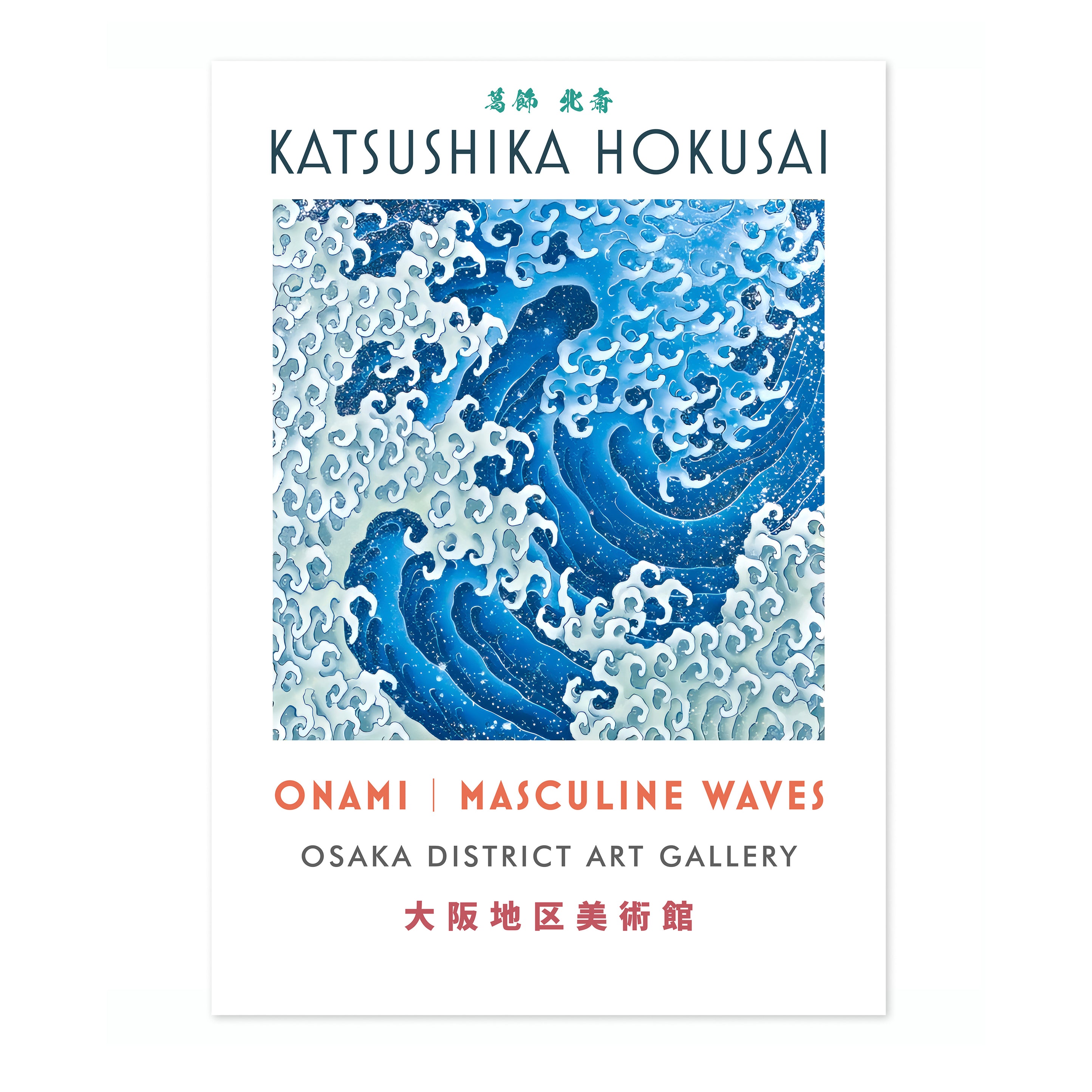Onami - Masculine Waves | Japanese | Framed Prints & Posters – Animato