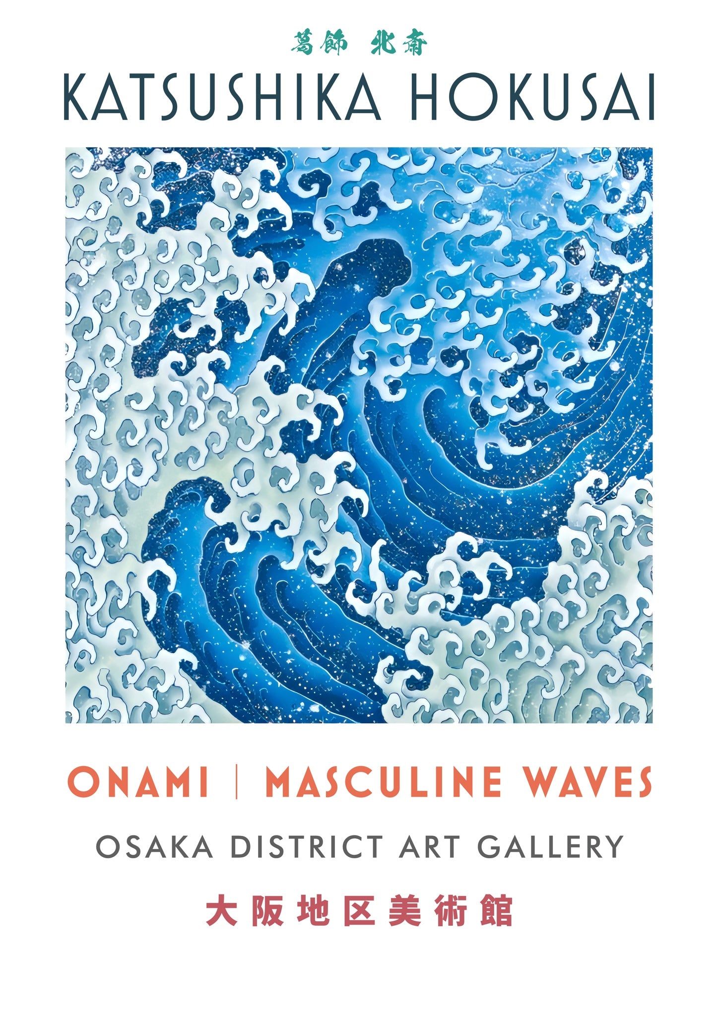 Onami - Masculine Waves | Japanese | Framed Prints & Posters – Animato