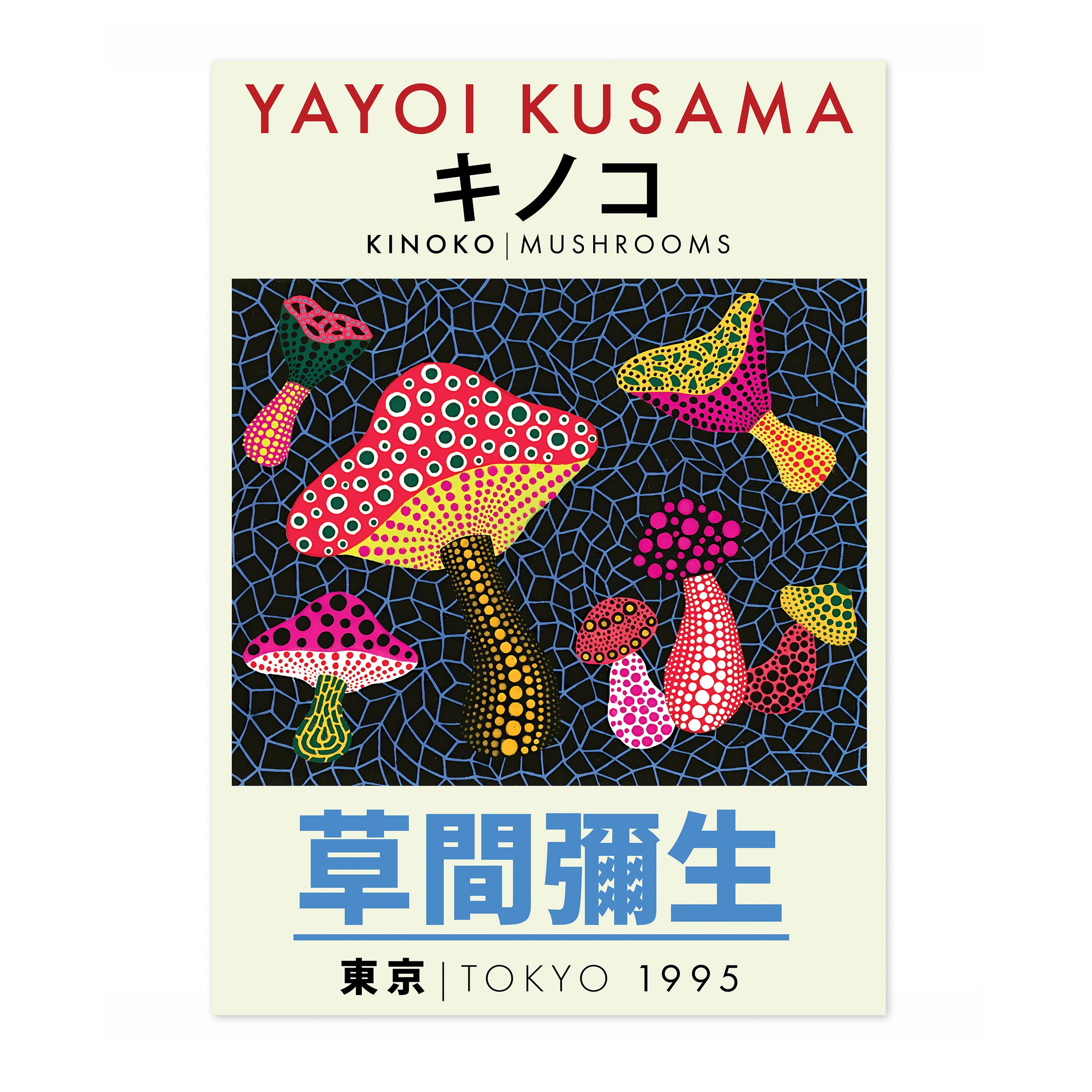 Mushrooms - Yayoi Kusama | Japanese Art | Framed Prints & Posters – Animato